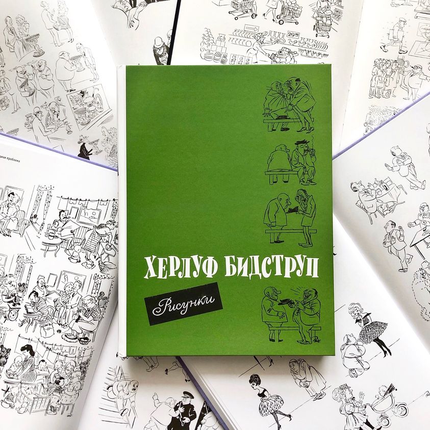 Herluf Bidstrup: The Goal of Satire Is to Speak the Truth – Who's Out ...