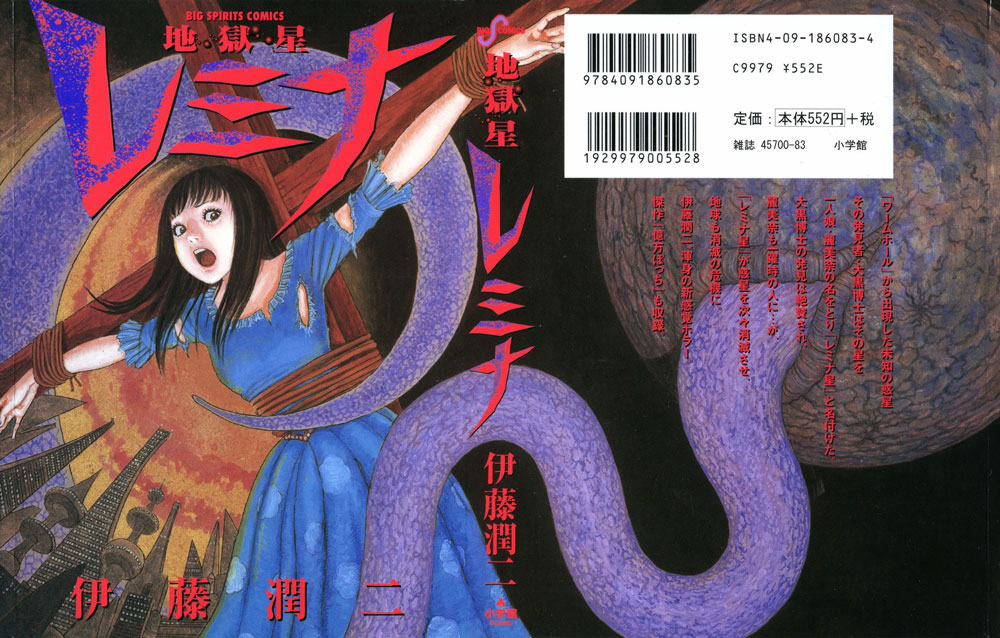 Tentacle Tuesday: Junji Ito’s Remina – Who's Out There?